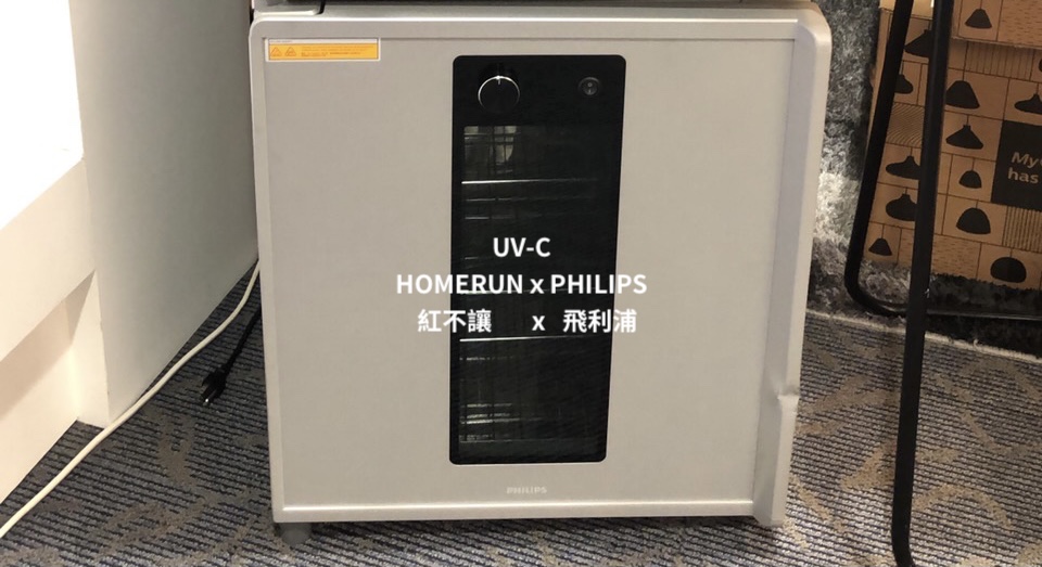 中龍鋼鐵股份有限公司|HOMERUN UV-C紫外線滅菌系統
